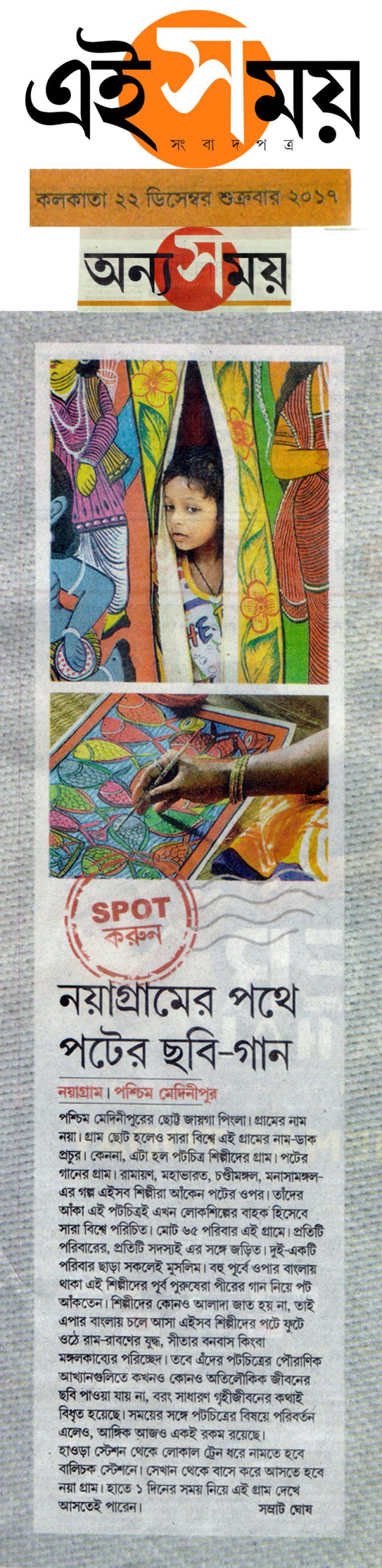 Folk Art Centre - Patachitra